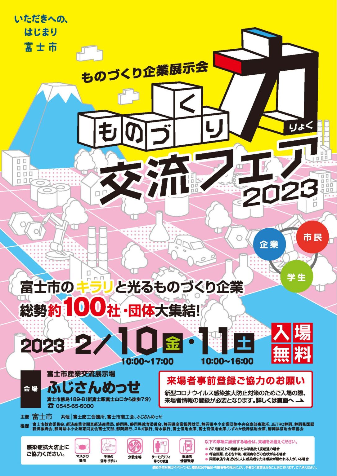 【お知らせ】「ものづくり力交流フェア2023」に出展します | 大昭和紙工産業株式会社